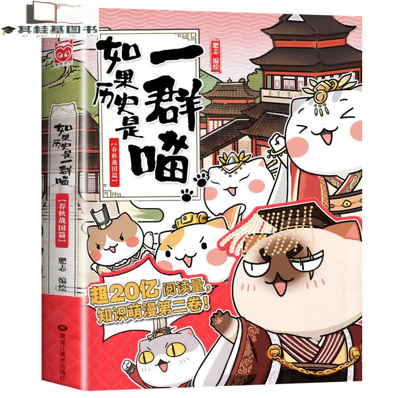 假如如果是一群喵11全套如果是一群喵11和12全套假如是一群猫的书十二12册第12卷12季第十二本第13册未出 如果历史是一群喵2 (春秋战国篇