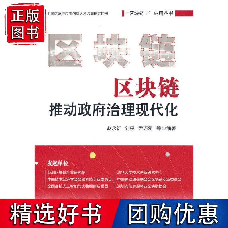 区块链推动政府治理现代化