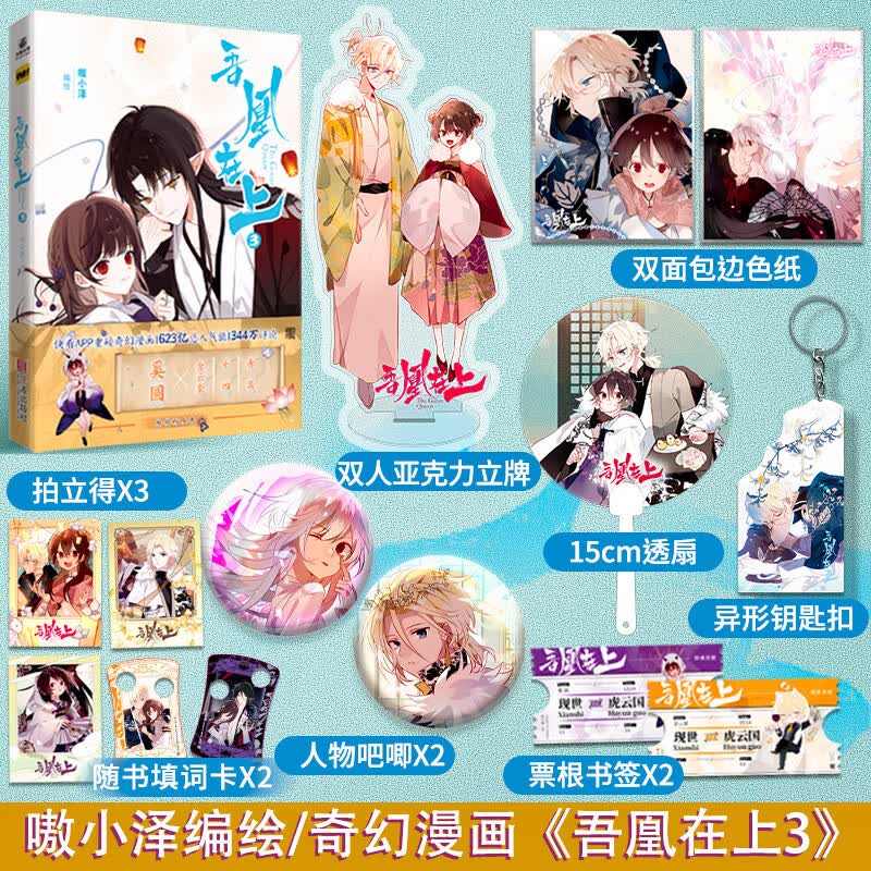 现货 吾凰在上3嗷小泽绘快看漫画单行本穿越古风漫画爱情言情少女漫画