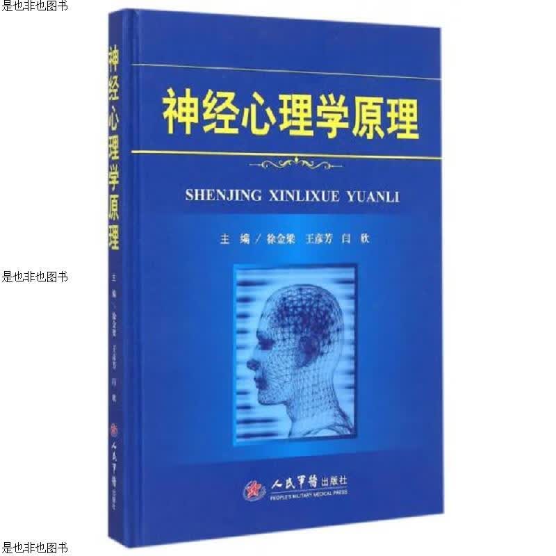 神经心理学原理