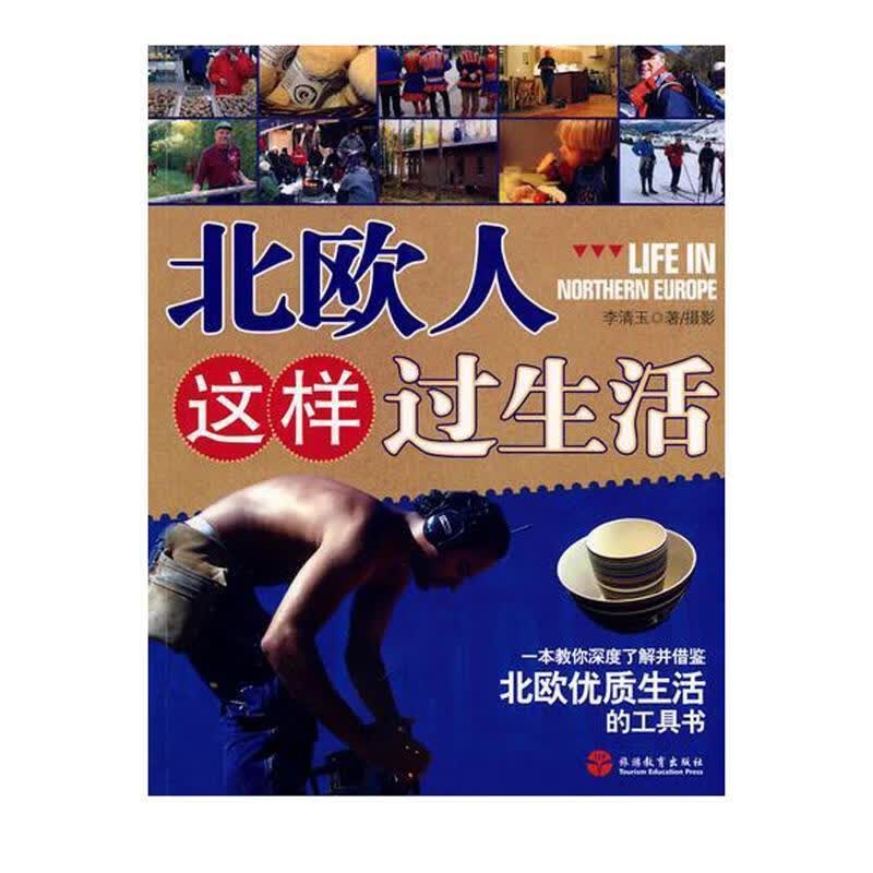 北欧人这样过生活【，放心购买】