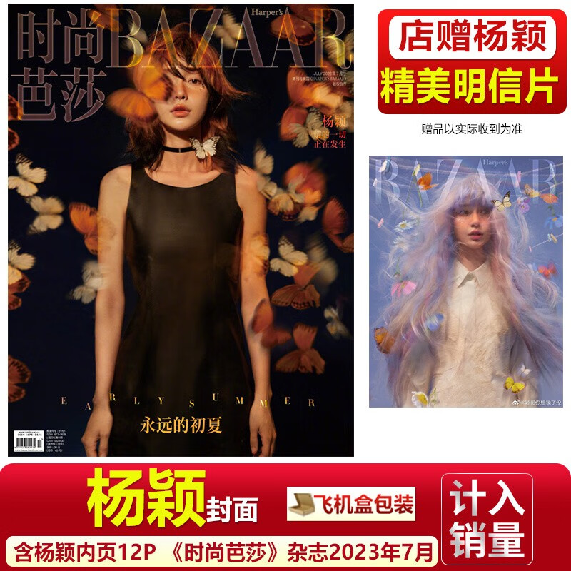 现货 2本装 杨颖封面+赠angelababy官方海报1张+店赠明信片 T 锦绣 风尚志杂志2023年6月/BAZAAR时尚芭莎7月刊/芭莎男士2022年2月 时尚芭莎2023年7月 杨颖封面