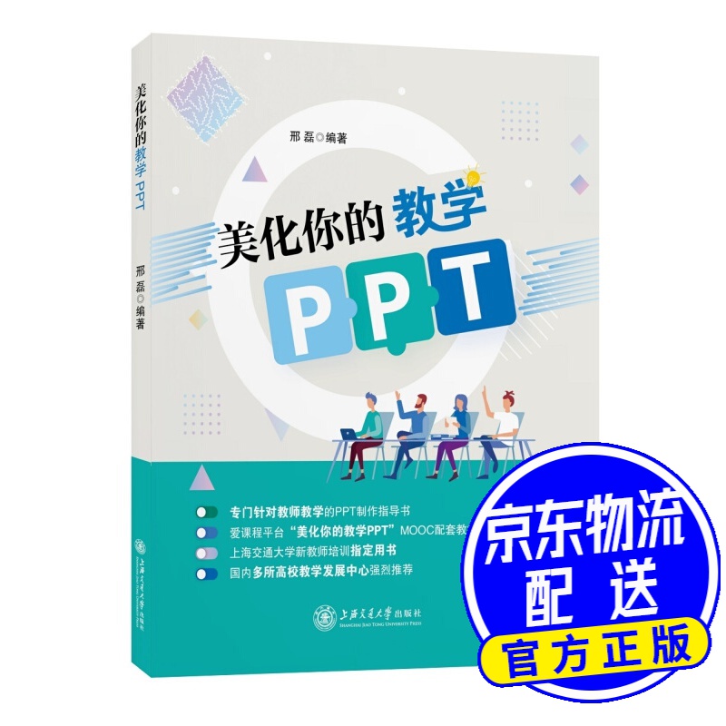 美化你的教学PPT