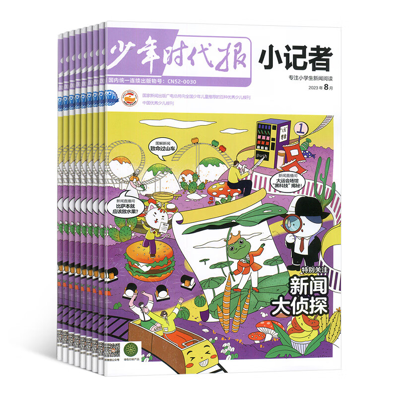 包邮 少年时代报小记者杂志 2023年10月起订阅 1年12期 少儿新闻读物 少儿兴趣阅读期刊杂志书籍 杂志铺
