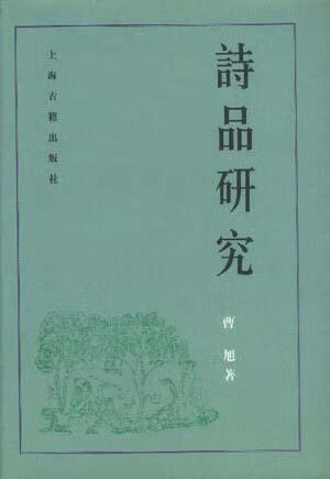 诗品研究【好书】