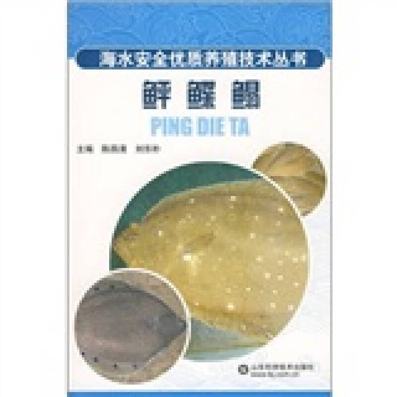 【书】鲆 鲽 鳎