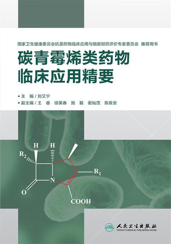 碳青霉烯类药物临床应用精要