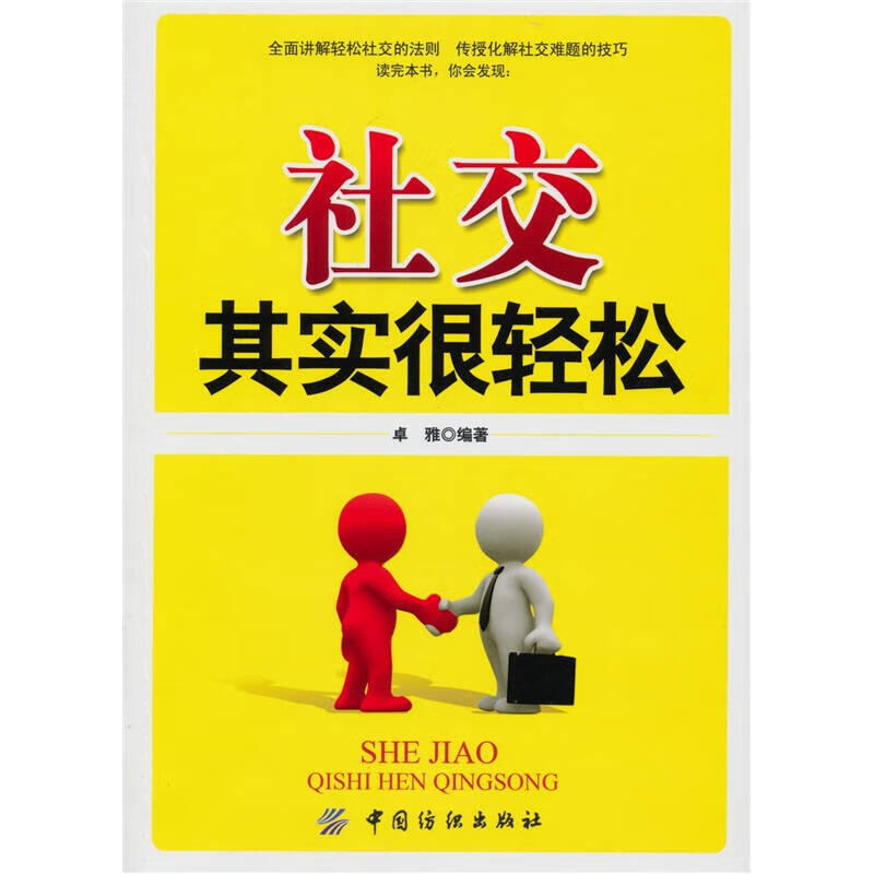 社交其实很轻松【好书】