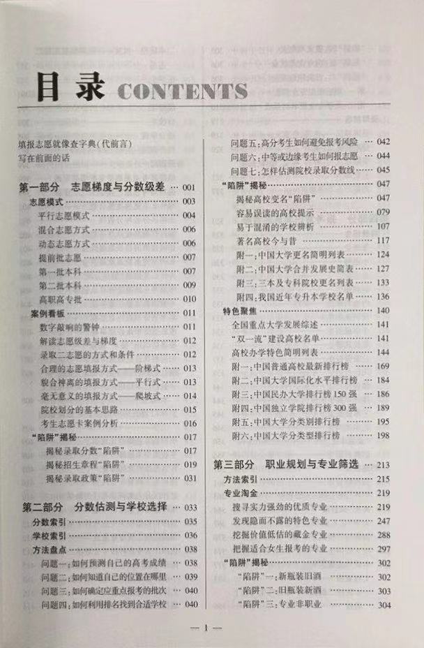 云南省2022年高考志愿填报实用使用指南平行志愿宝典艺考特招使用 2022年全国高校报考指云南普通高校录取规则专业解读录取分数线 高考志愿填报实用指南 全国通用