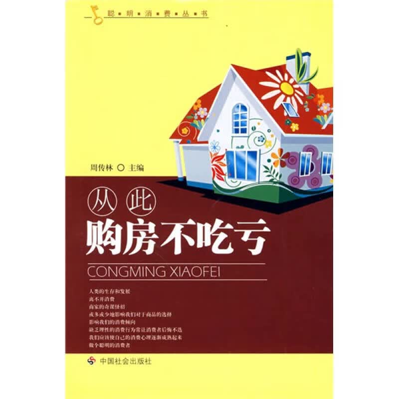 从此购房不吃亏【特惠】