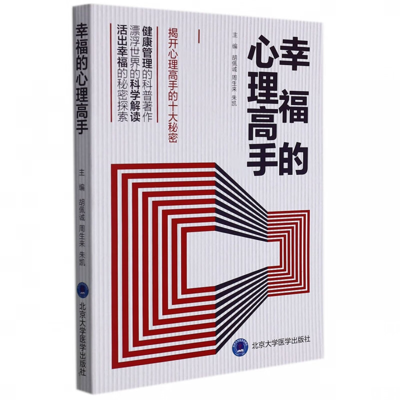 幸福的心理高手