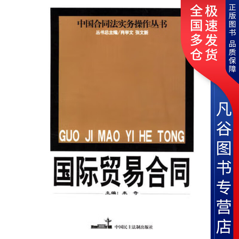 【书】国际贸易合同
