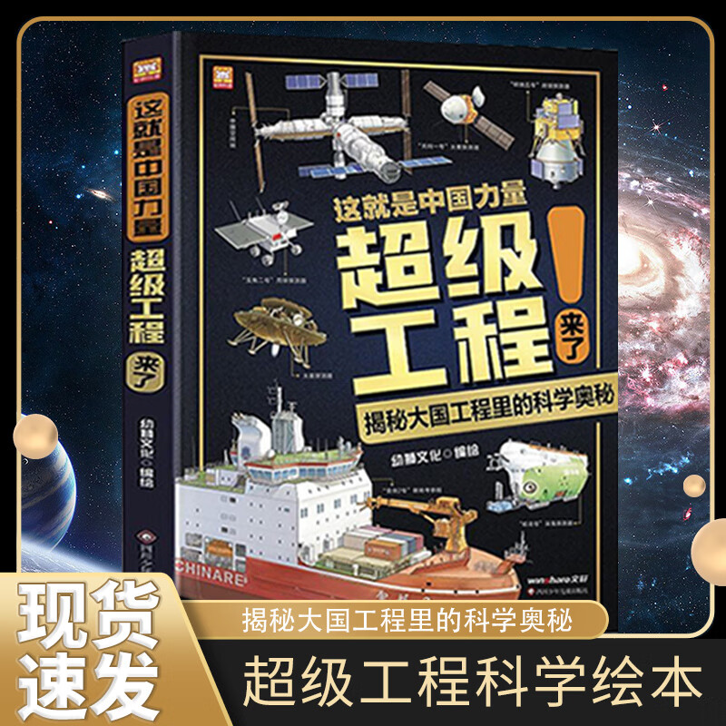 典籍里的中国五六七八九年级初中高中生课外阅读历史书籍教辅青少年版史记国学典故中国上下五千年文化常识成 【超大开本】这就是中国力量超级工程