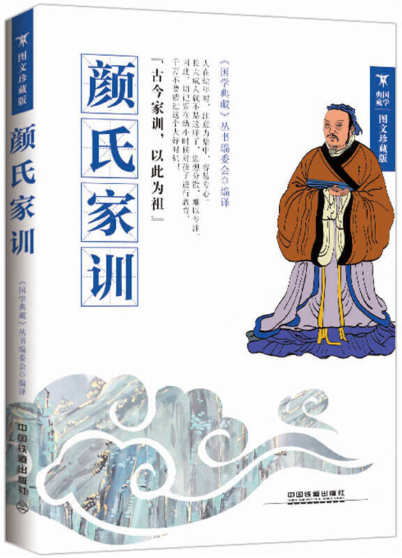 颜氏家训（图文）【精选】