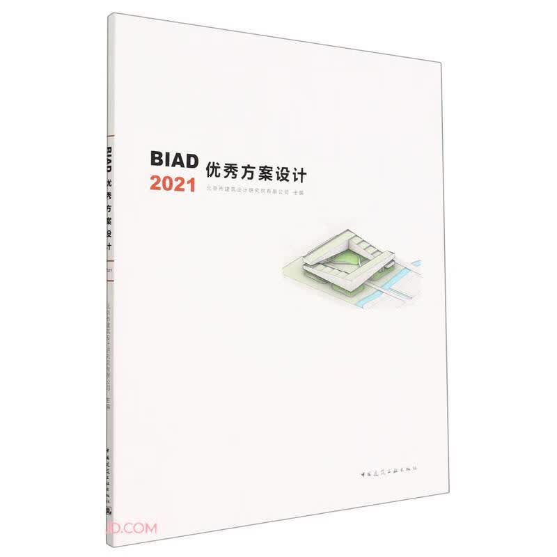 BIAD优秀方案设计(2021)