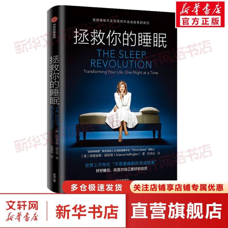 拯救你的睡眠 图书