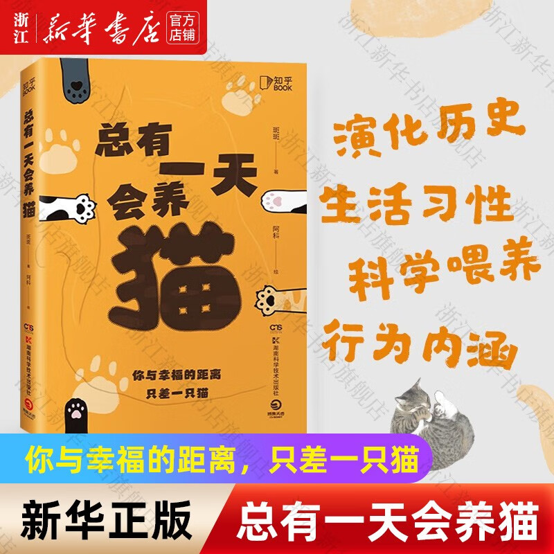 总有一天会养猫 斑斑著 猫的科普 总有一天会养猫