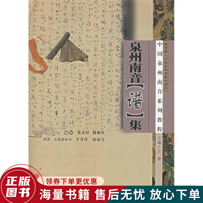 泉州南音谱集