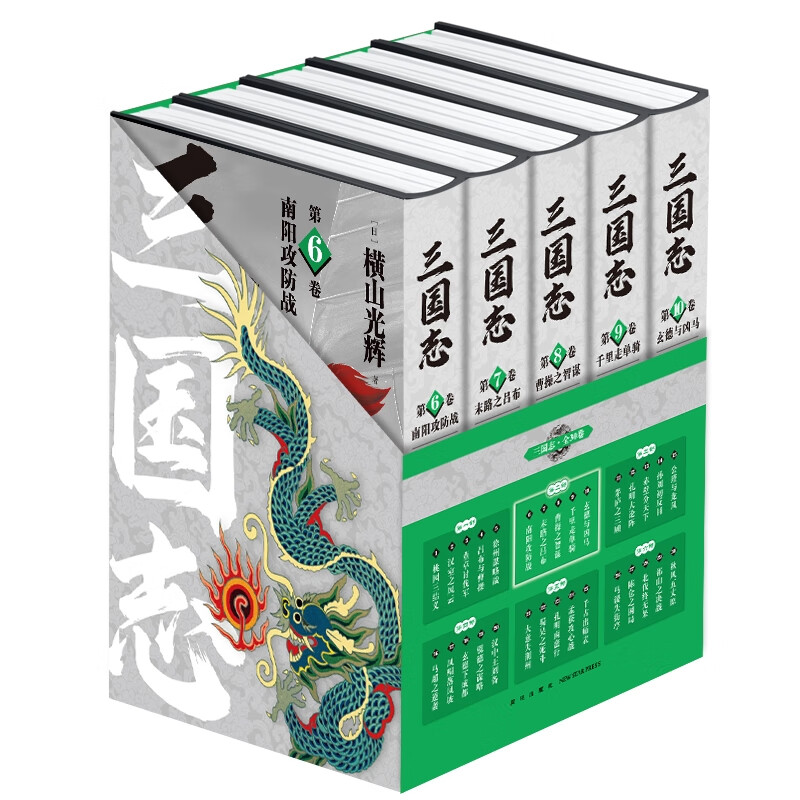 三国志6-10 共5册 (日)横山光辉