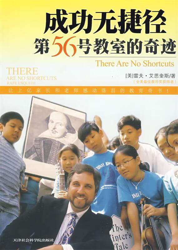 成功无捷径：第56号教室的奇迹【好书，下单速发】