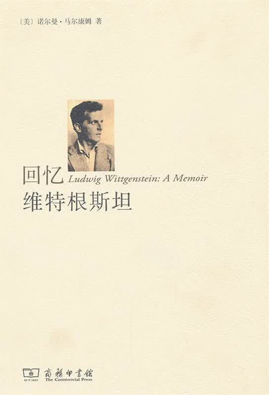 回忆维特根斯坦