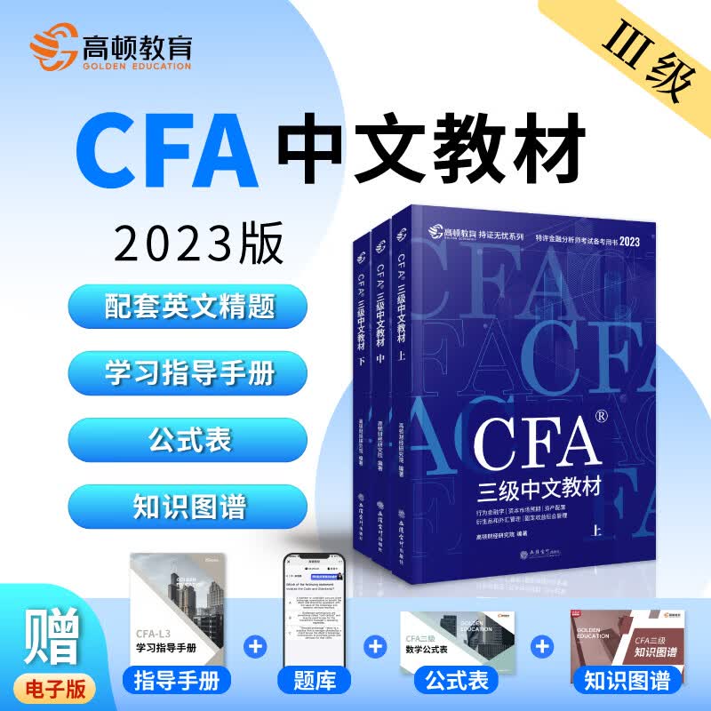 【现货直发】2023版CFA三级中英文notes教材 特许金融分析师