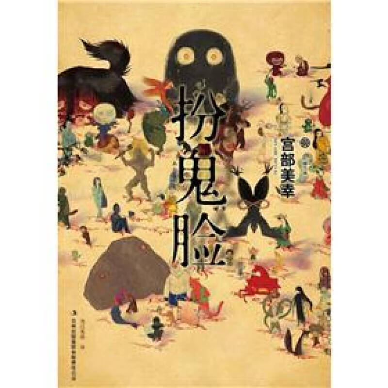 【书】扮鬼脸