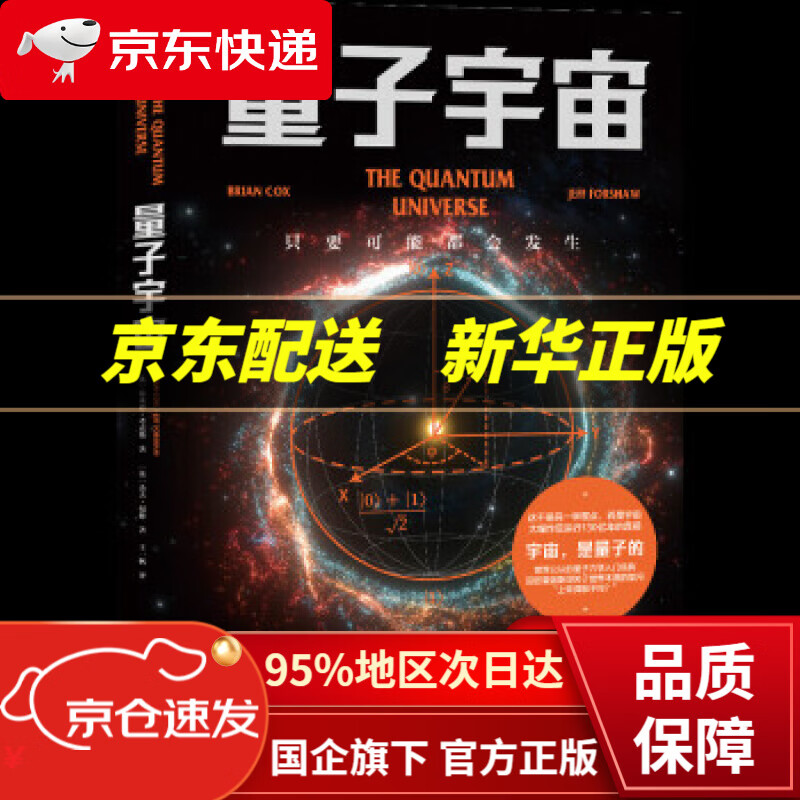 【 】量子宇宙（世界公认的量子力学科普经典，一本书让你弄清楚宇宙的本质，看到科技的未来。） 果麦文化,出品