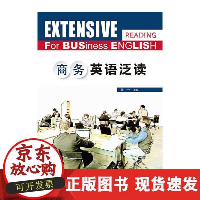 【现货】商务英语泛读