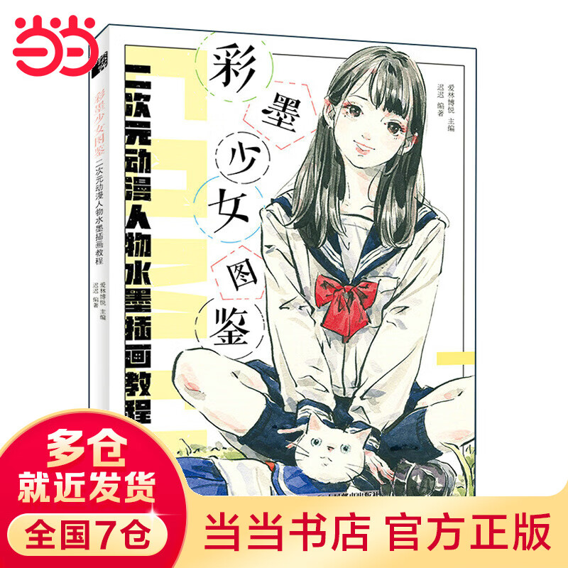 彩墨少女图鉴 二次元动漫人物水墨插画教程