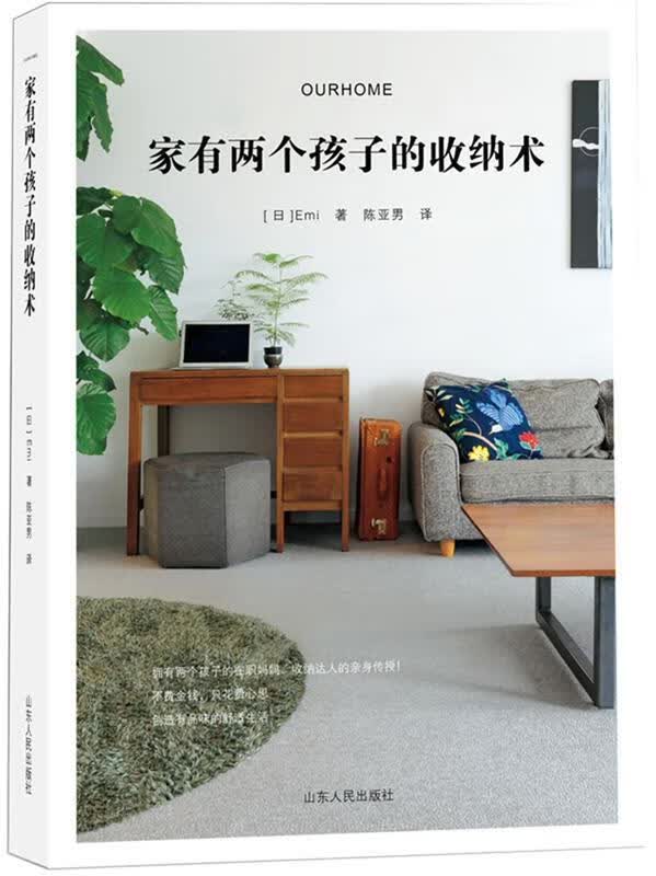 家有两个孩子的收纳术【，放心购买】
