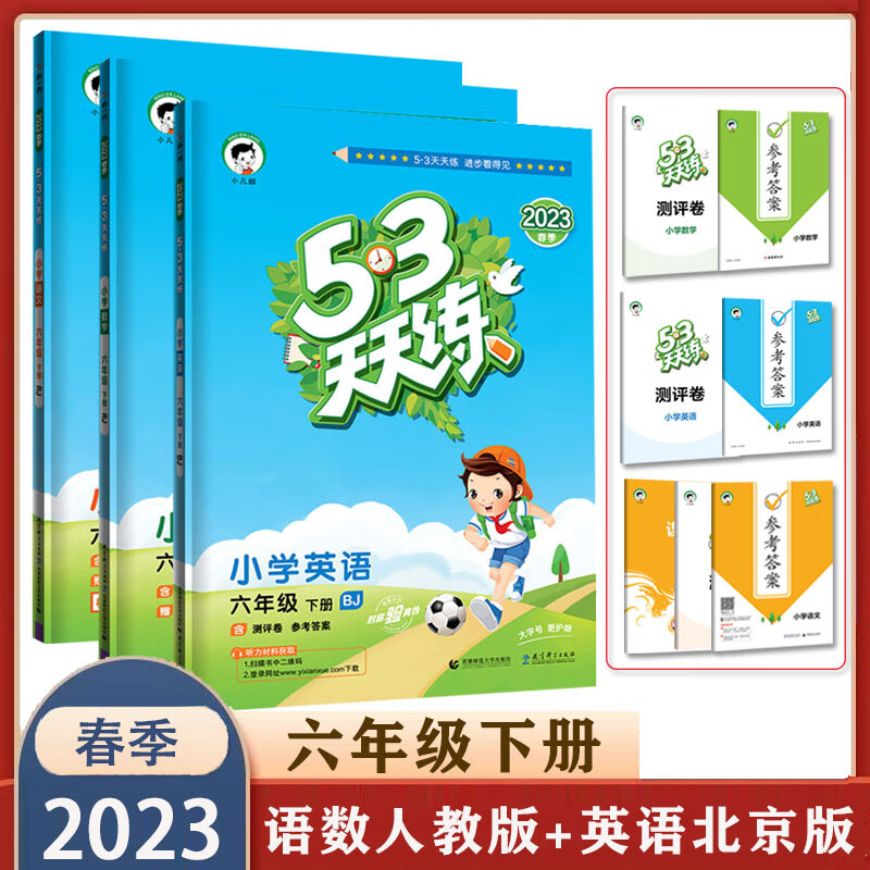 2023春 53天天练 六年级下册语文数学人教版英语北京版 6下 京版 6下