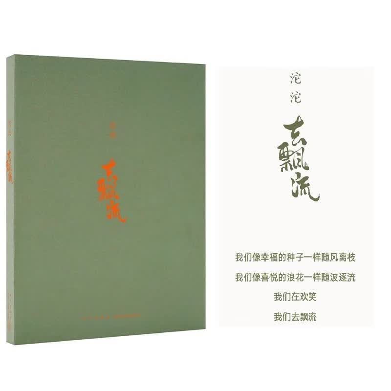 去漂流 沱沱