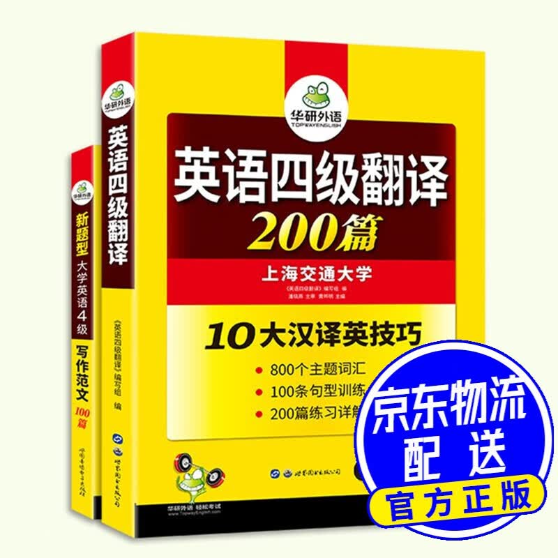 考研英语 四六级 英语四级翻译+写作范文