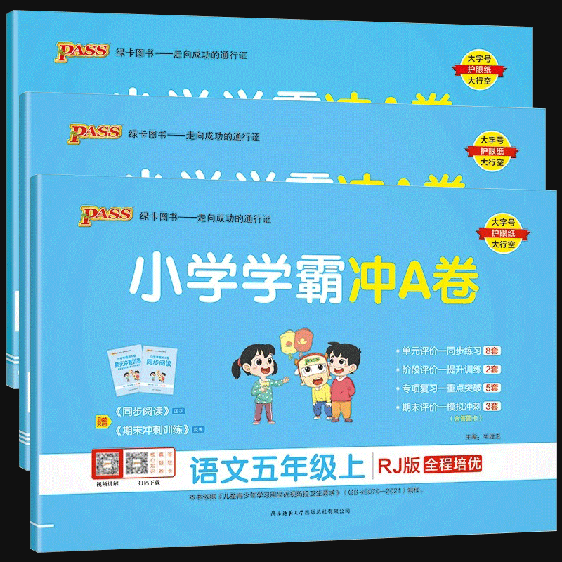 2023秋小学学霸冲A卷五年级上册语文英语人教版+数学北师版 小学生同步思维训练专项练习册题单元测试卷全套