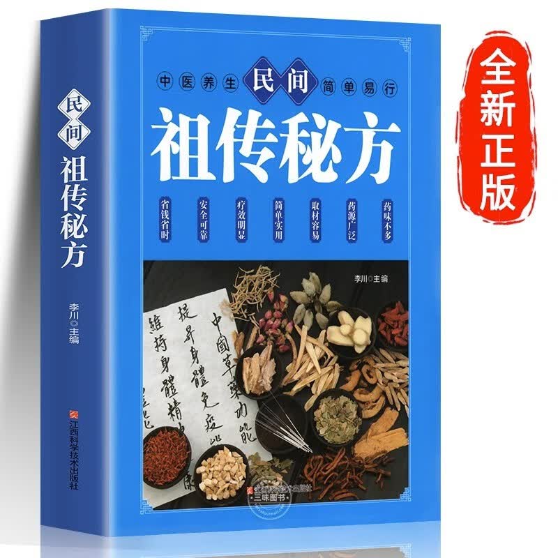 全3册 土单方书张至顺大全三册小方子治大病民间传统秘方 民间实用中国医书老偏方百病食疗黄帝内经千金方伤寒论书食补书 民间祖传秘方