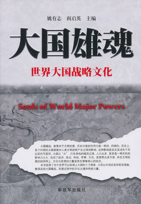 大国雄魂【现货】