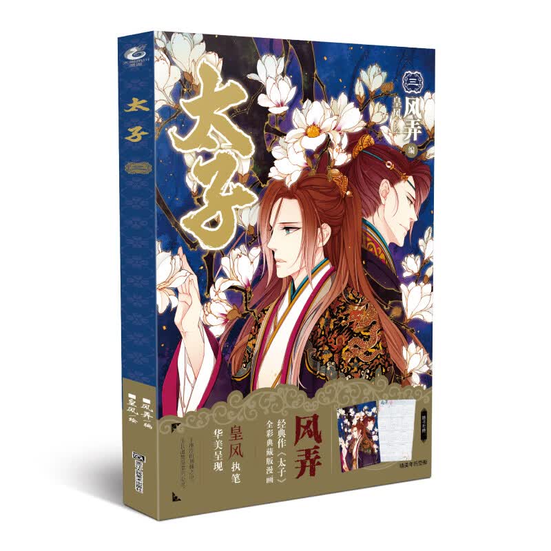 太子3