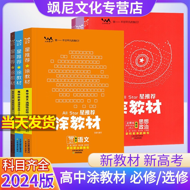 【新教材版】2024版高中涂教材高二 化学 选修一 鲁科版 选择性必修一