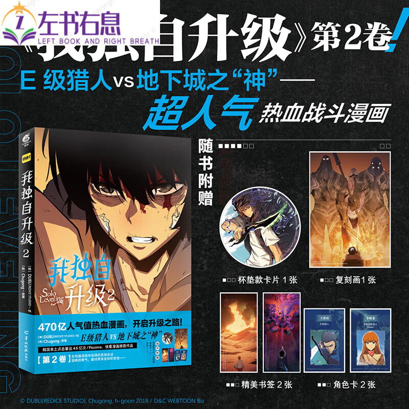 现货双层包装【首刷限量+店铺特典版】我独自升级漫画全套1-2卷DUBU(REDICESTUDIO)绘 我独自升级2