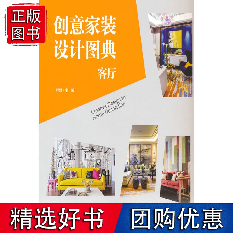 创意家装设计图典：客厅