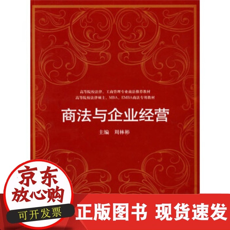 商法与企业经营
