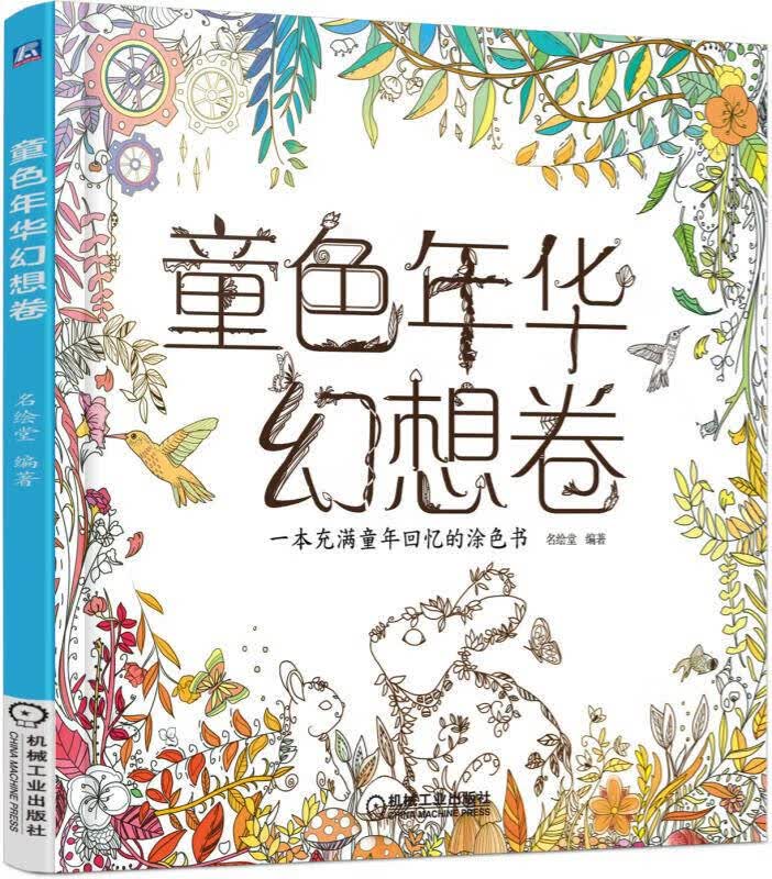 童色年华幻想卷【精选】