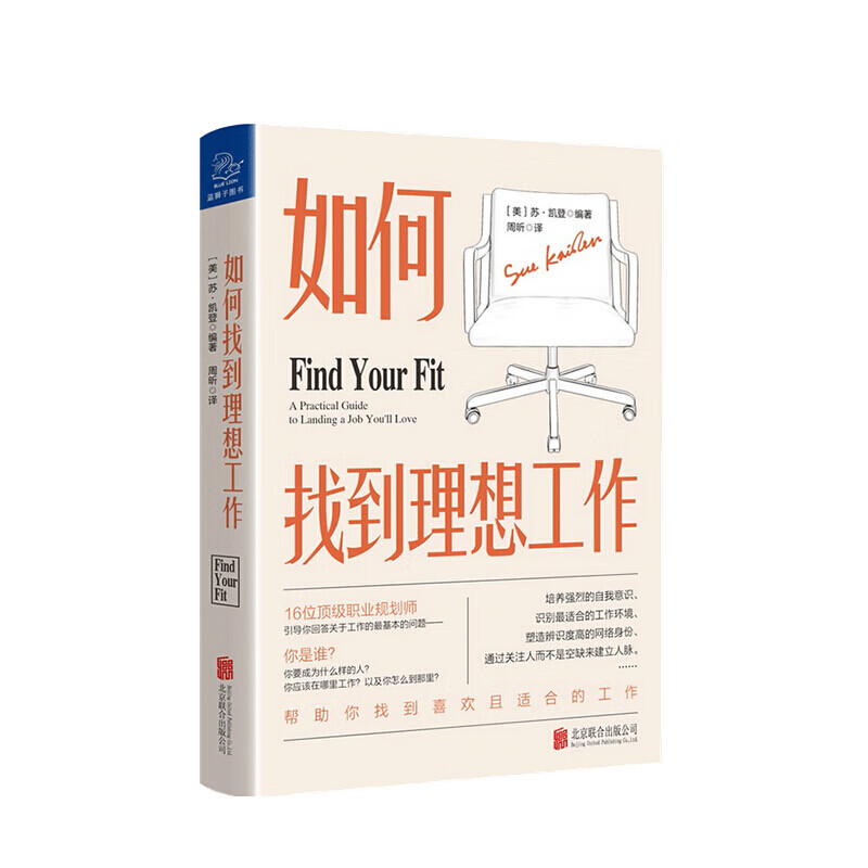 如何找到理想工作 苏凯登著 心理励志成功