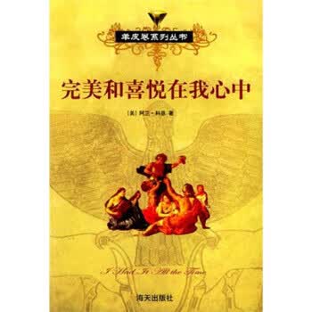 完美和喜悦在我心中【特惠】