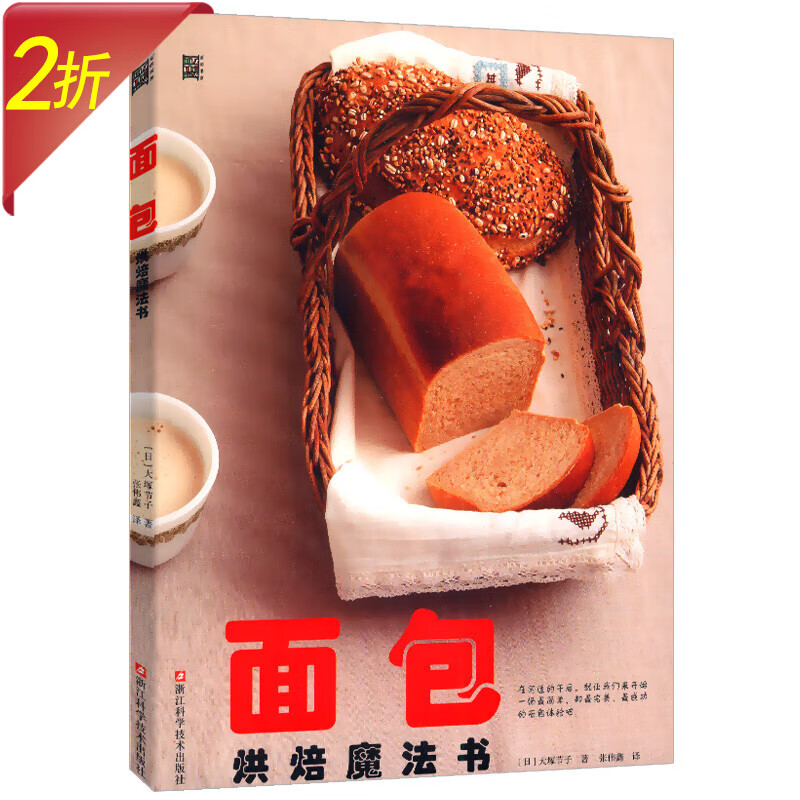 烘焙甜品 面包烘焙魔法书 定价39.8