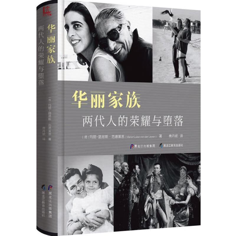 华丽家族