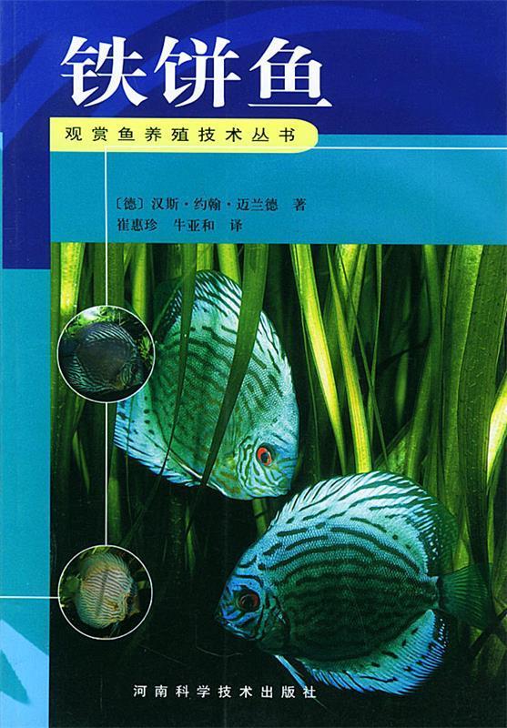 铁饼鱼【好书，下单速发】
