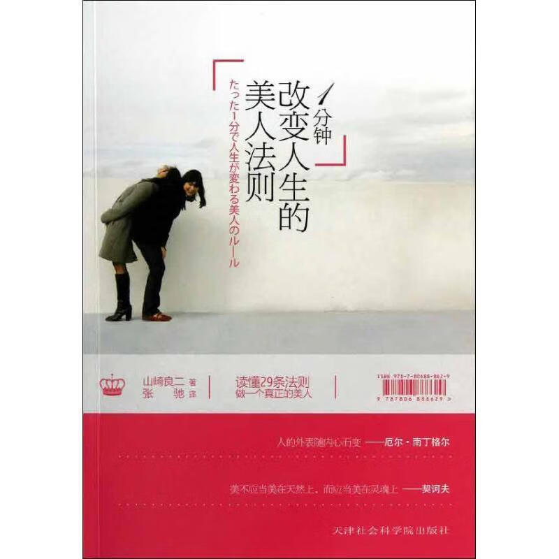 一分钟改变人生的美人法则