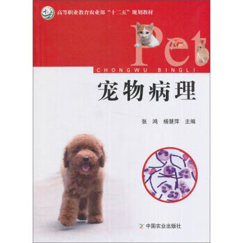 宠物病理【好书，下单速发】